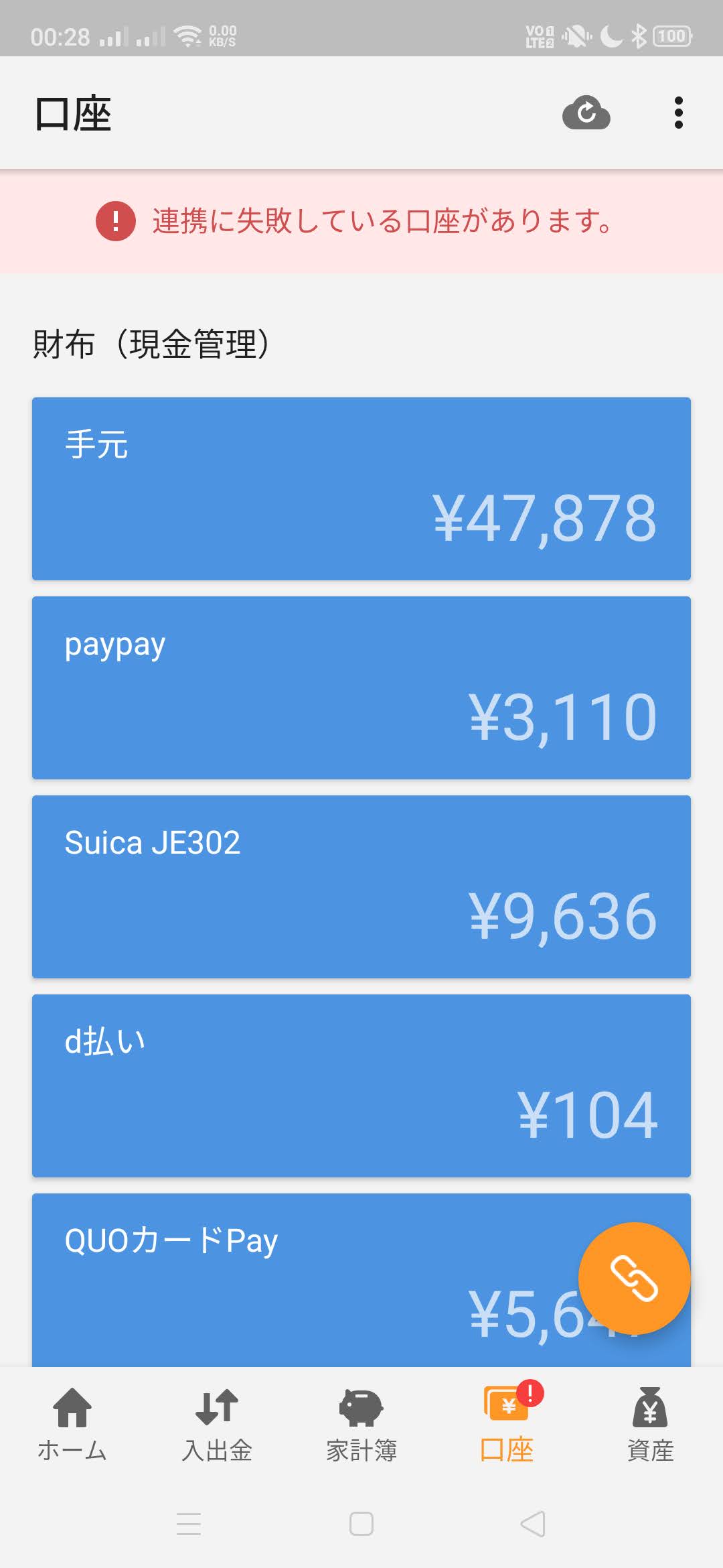 Moneyforward ME 便利な使い方（3） | サビウツボのハマリモノ